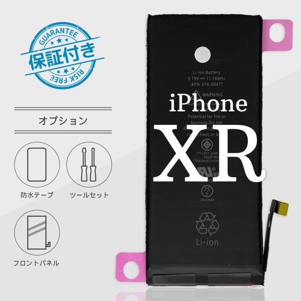 iPhoneXR交換用ZYバッテリー(通常バッテリー)です。容量は純正品と同じ2942mAです。お客様ご自身で修理、交換される方向けの修理部品となります。PSE認証済みのバッテリーです。※純正品ではございません。※防水テープは含まれておりま...
