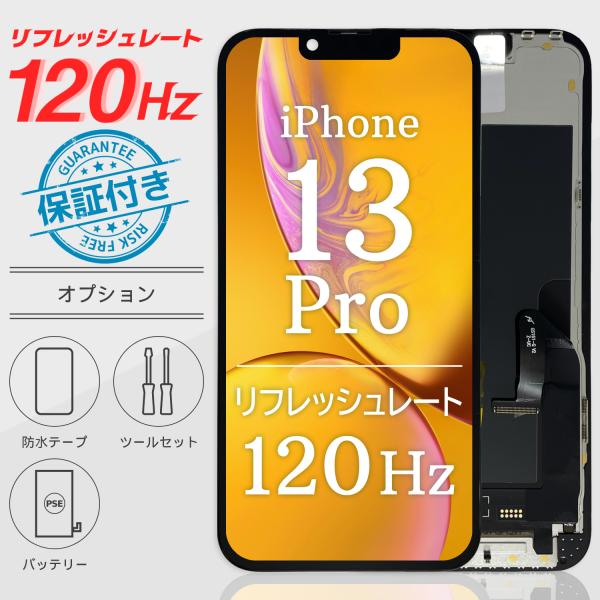 iPhone13 Proの交換用液晶パネル(画面)です。純正同等のリフレッシュレート120Hzで本来のスムーズな動作・ゲーム性能の向上をご体験ください。お客様ご自身で修理、交換される方向けの修理部品となります。※純正有機EL品ではございませ...