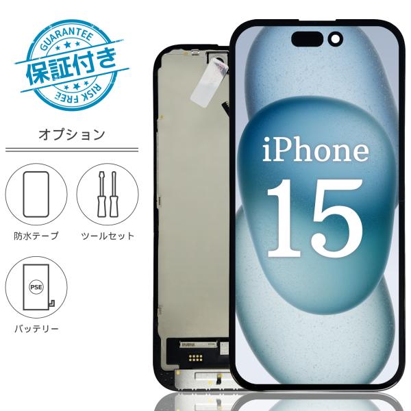 iPhone15交換用液晶パネル(画面)です。お客様ご自身で修理、交換される方向けの修理部品となります。※純正有機EL品ではございません。※フロントパネル交換後、警告メッセージが表示される可能性がございます。※防水テープは含まれておりません...