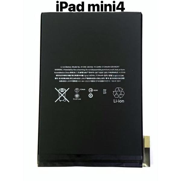 iPad mini 4A1538A1550バッテリー型番A1546容量: 5124mAh代表画像の為一部写真と異なる場合がございますipadmini第4世代 ipadmini第四世代 ipadmini4 アイパッドミニ4 アイパットミニ4 ...