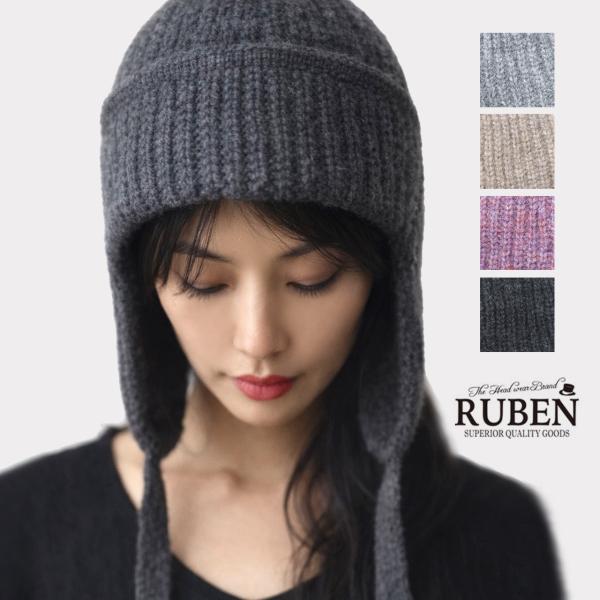 【発売日：2025年11月06日】フライトキャップデザインをニットで仕上げた、Ruben【ルーベン】の耳当て付きニットワッチ。程よくフィットするリブ編み仕様で、カジュアルにもナチュラルにも合わせやすいデザインです。耳当て部分はしっかり防寒し...