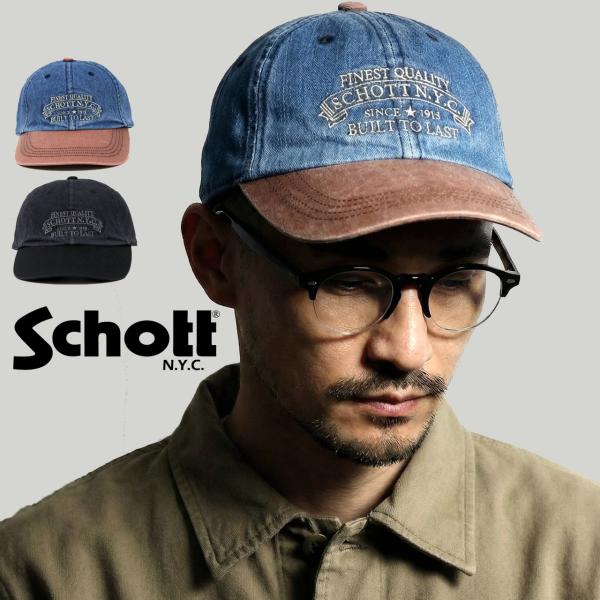【発売日：2026年04月08日】ライダースジャケットの代名詞ともいえる【Schott N.Y.C/ショット】より、日本が誇る岡山デニムを採用して仕上げたウォッシュ加工を施したデニムキャップ。新品でありながら、使い込んだような自然な色落ちと...