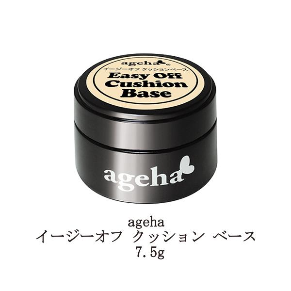 アゲハ ageha イージーオフ クッション ベース 7.5g easy off cushion base 簡単・スピーディーなオフが可能なベースコート ベースジェル ジェルネイル ソフトジェルタイプ ソークオフタイプ サロンワーク アゲハ...