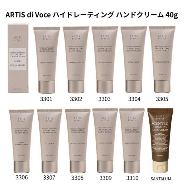 ARTiS di Voce ハイドレーティング ハンドクリーム 40g 【11種類からご選択】 3301-3310 サンタラム ボディクリーム 保湿 潤い 香り べたつきにくい さらさら 天然植物オイル 乾燥 ハンドケア 肌荒れ ヒアルロン...