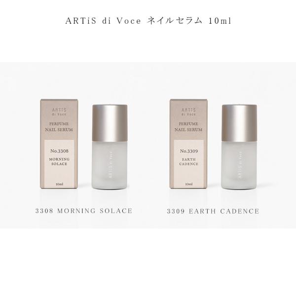ARTiS di Voce ネイルセラム 10ml 【2種類からご選択】 3308 3309 保湿 ヒアルロン酸 プロテオグリカン 水ベース うるおい ケラチン ネイルケア 爪ケア 爪保護 ダメージケア セルフネイル ネイルデザイン アーテ...