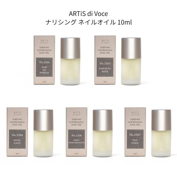 ARTiS di Voce ナリシング ネイルオイル 10ml 【5種類からご選択】 3301 3303 3304 3306 3307 キューティクルオイル 爪 保湿 甘皮 ネイルケア ハンドケア セルフケア 乾燥 美爪 潤い 保護 肌荒れ...