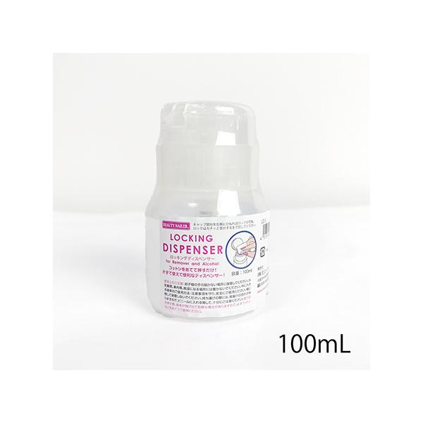 BEAUTY NAILER ロッキングディスペンサー LD-3 100ml ポンプディスペンサー ネイル アセトン可 ジェルネイル ポリッシュリムーバー クレンザー ネイルオフ ジェルオフ 液体ボトル ネイルアート セルフネイル ネイルサロ...