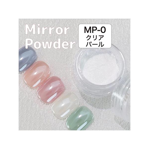 ビューティーネイラー BEAUTY NAILER ミラーパウダー (クリアパール) MP-0 0.3g 鏡面 光沢 パール ネイルアート ネイリスト 鏡面仕上げ オーロラネイル ニュアンス ミラーネイル デコネイル用 セルフネイル 爪 可愛...