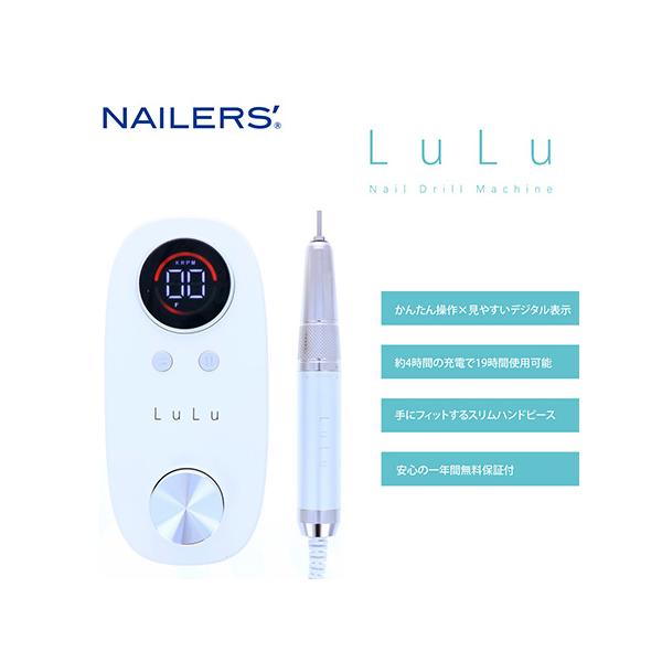 ビューティーネイラー BEAUTY NAILER ネイルドリルマシン LuLu 1年保証付 ACアダプター無し 下地処理 ネイルケア ジェルオフ ネイルオフ 電動ネイルマシン ジェルネイル ネイルアート コンパクト 持ち運び 充電式 スリム...