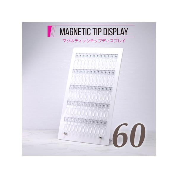 BEAUTYNAILER ビューティーネイラー マグネティックチップディスプレイ 60 MTD-4 60個収納 60P チップスタンド チップボード ネイルチップディスプレイ カラーチャート ディスプレイスタンド 磁石 マグネット着脱 サン...