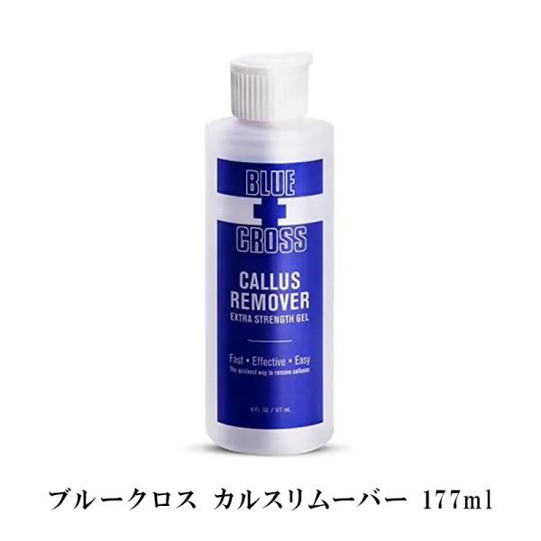 ブルークロス BLUE CROSS カルスリムーバー 177ml 6oz かかとケア フットケア ボディケア 角質ケア セルフケア スキンケア 足裏 角質除去 角質軟化 保湿 乾燥 魚の目 ガサガサ カサカサ ジェル スクラブ お手入れ 新...