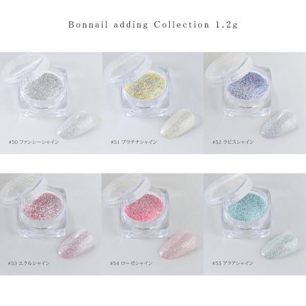 ボンネイル Bonnail adding Collection 1.2g 【6種類からご選択】 #50-#55 アディングシリーズ グリッター ホロ ラメ ネイルアート ネイルパーツ ジェルネイル セルフネイル ジェル アレンジ ネイリスト...
