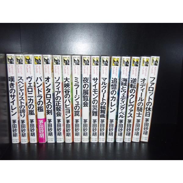 送料無料 新書版 クラッシュブレイズ 1-16巻 茅田砂胡(ディルフィニア戦記著者) 中古小説 全巻セット 中古