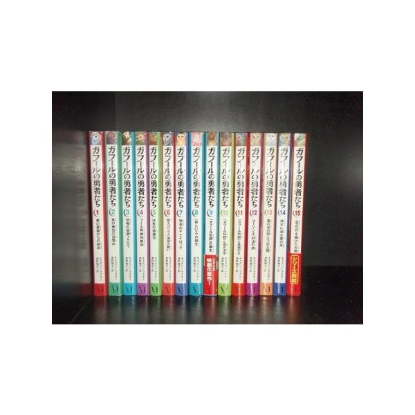 送料無料 ガフールの勇者たち 全15巻 キャスリンラスキー 中古小説 児童書 全巻セット 中古