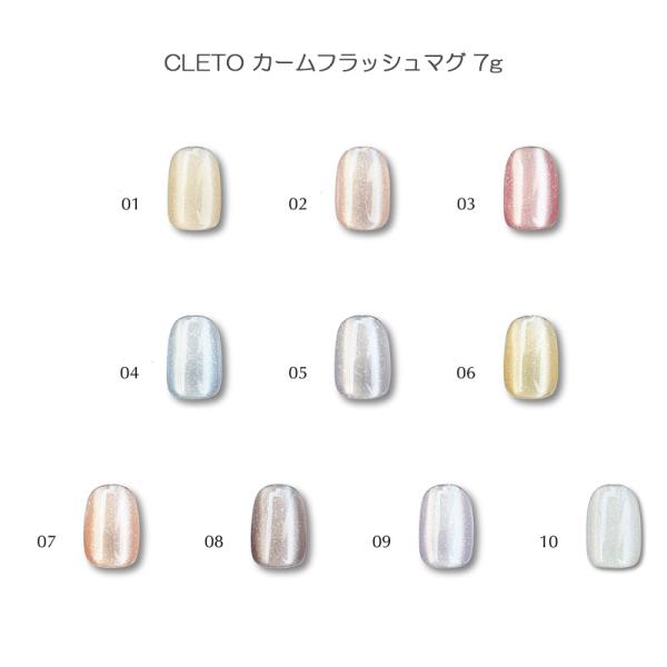 クレト CLETO カームフラッシュマグ 7g 【10色からご選択】 01-10 ジェルネイル マグジェル マグネットネイル 磁石 パール グリッター フラッシュネイル 超微粒子 上品 キラキラ セルフネイル ソフトジェル ソークオフ ネイ...