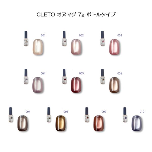 クレト CLETO オヌマグ 7g ボトルタイプ 【10色からご選択】 01-10 単品 マグネットジェル マグジェル カラージェル ジェルネイル キャッツアイ うるうる 上品 ちゅるんネイル 奥行き ソフトジェル パール グリッター ソー...