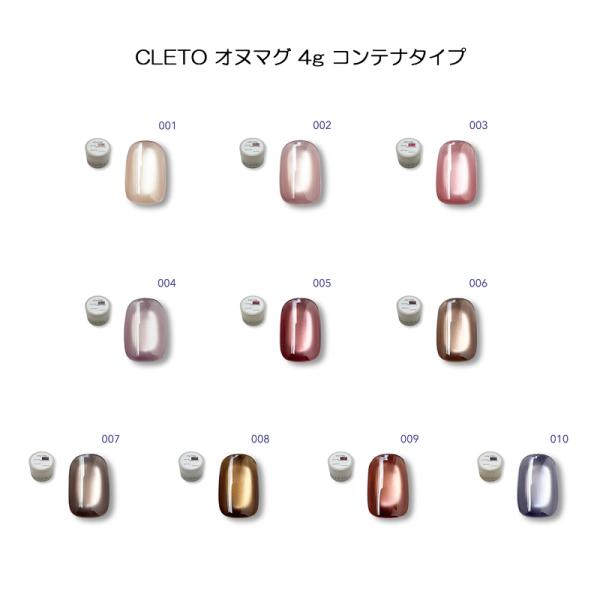 クレト CLETO オヌマグ 4g コンテナタイプ 【10色からご選択】 01-10 単品 マグネットジェル マグジェル カラージェル ジェルネイル キャッツアイ うるうる 上品 ちゅるんネイル 奥行き ソフトジェル パール グリッター ソ...