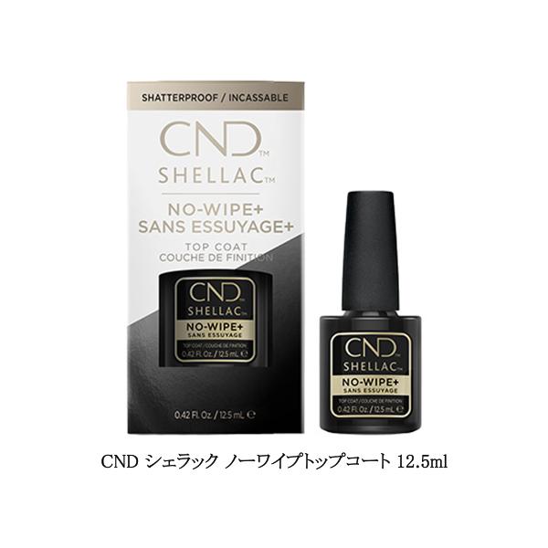 CND シェラック ノーワイプトップコート 12.5ml シーエヌディー ミラーネイル ツヤ 鏡 トップジェル ジェルネイル ノンワイプ ソフトジェルタイプ ソークオフ ネイルアート ネイルデザイン ネイルサロン セルフネイル ネイリスト ...
