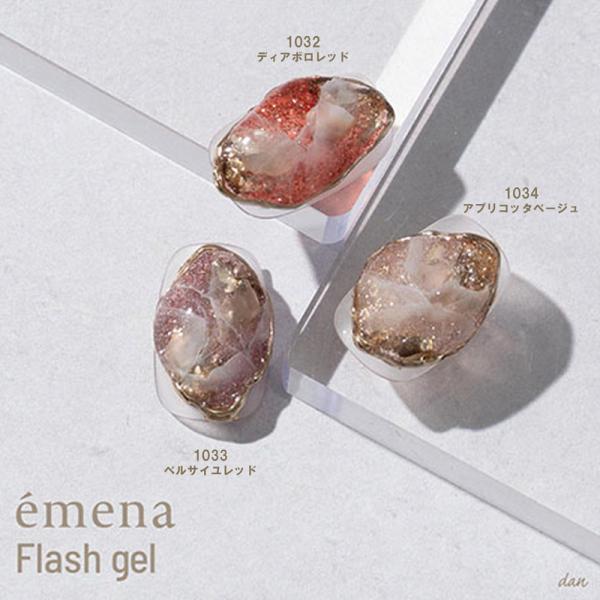 エメナ emena Flash gel 8g 【3色からご選択】 1032 1033 1034 フラッシュジェル カラージェル 秋色 コスモス キラキラ ソフトジェル グリッターラメ ソークオフ ネイルアート ジェルネイル レッド セルフネ...