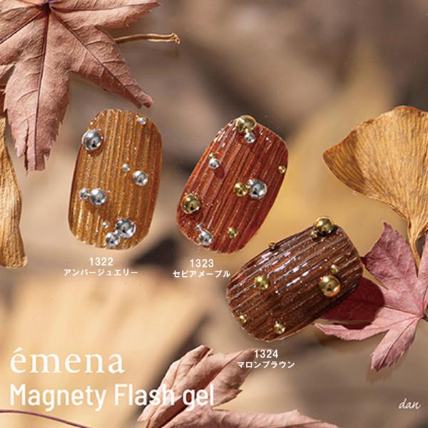 エメナ emena Magnety Flash gel 8g 【3色からご選択】 1322 1323 1324 マグネティフラッシュジェル 幻想的 星空 フラッシュグリッター べっ甲風 ジュエリー セピア ソフトジェル グリッター ラメ ソ...