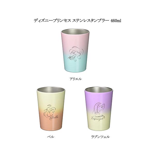 Disney ディズニープリンセス ステンレスタンブラー 約460ml 【3種類からご選択】 アリエル ベル ラプンツェル 保温 保冷 コップ かわいい おしゃれ キャラクター イラスト グラデーションデザイン プレゼント 贈り物 ボックス...