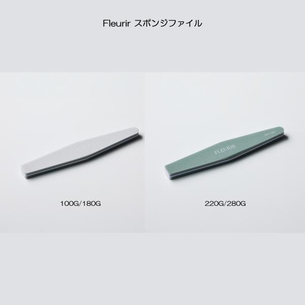 フルーリア Fleurir スポンジファイル 【2種からご選択】 100G/180G 220G/280G スポンジバッファー ネイルケア エメリーボード サンディング ネイルオフ バリ取り 爪磨き ジェルネイル ネイルアート セルフネイル ...
