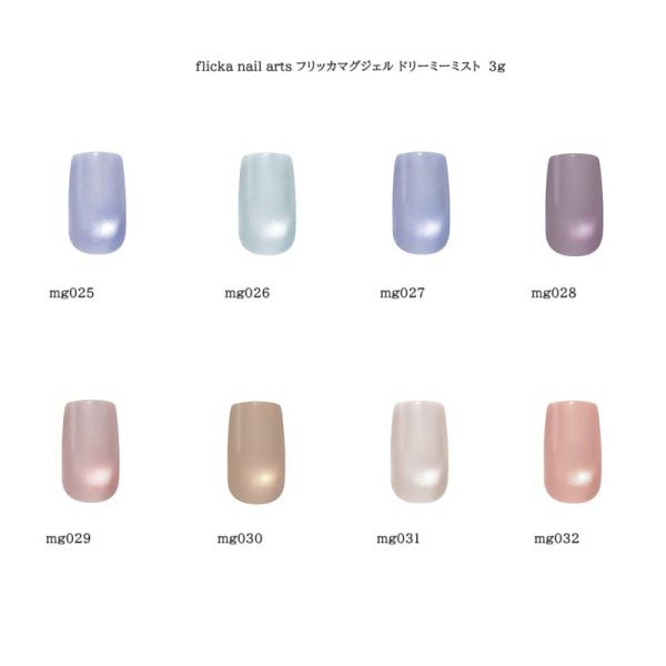 flicka nail arts フリッカマグジェル ドリーミーミスト 3g 【8色からご選択】 mg025-mg032 ジェルネイル マグネットネイル 肌馴染み 磁石 うるうる 艶 ツヤ 透明感 上品 微粒子 奥行き 立体感 ネイルアート...