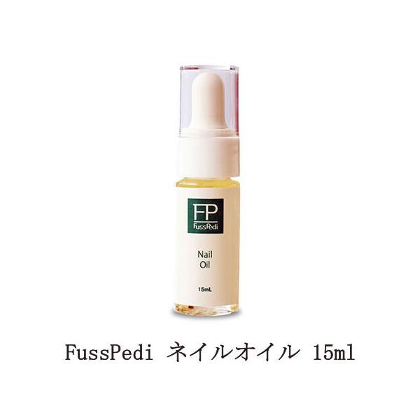 FussPedi ネイルオイル 15ml フスペディ 爪用洗浄液 保湿 潤い ネイルケア ネイルケア 潤い  清潔 美しい指先 ハーブエッセンス キューティクルオイル 新品 送料無料