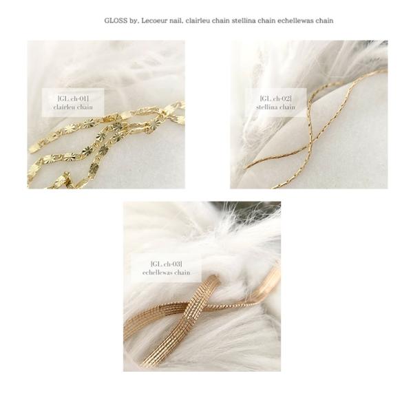 GLOSS by. Lecoeur nail. clairleu chain stellina chain echellewas chain 【3種類からご選択】 GL_CH-01 GL_CH-02 GL_CH-03 チェーン ニュアンスネ...