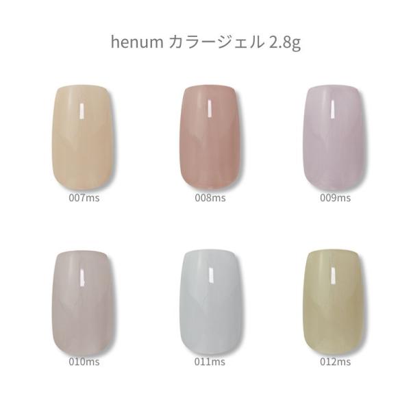 ヘニュム henum カラージェル 2.8g 【6色からご選択】 007ms-012ms ニュートラル セレクション オフィスネイル ジェルネイル マット シアー ナチュラル ソフトジェル ソークオフ 高発色 ネイルアート ネイルサロン セ...