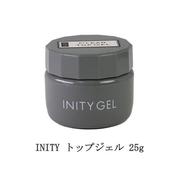 アイニティ トップジェル 25g INITY トップコート ソフトジェルタイプ ソークオフタイプ クリアジェル スカルプ 長さ出し 艶 ネイル用品 セルフネイル 新品 送料無料