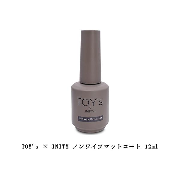 TOY's×INITY ノンワイプマットコート 12ml ノンワイプ ふき取り不要 マットコート ネイル ミラーネイル ミラーアート トップコート ネイルアート ジェルネイル トイズ アイニティ ソフトジェルタイプ ソークオフタイプ ネイリ...