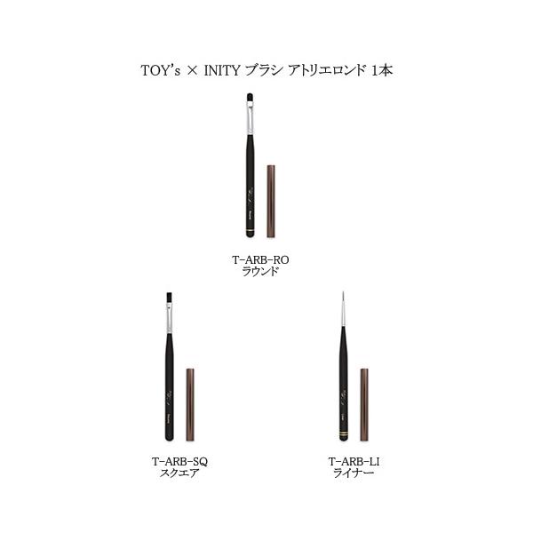 TOY's × INITY ブラシ アトリエロンド Brush atelier Rond 1本 【3種からご選択】 ネイルブラシ ラウンド スクエア ライナー キャップ付 筆 ニュアンス ぼかし クラックアート ラインアート ジェルネイル ...