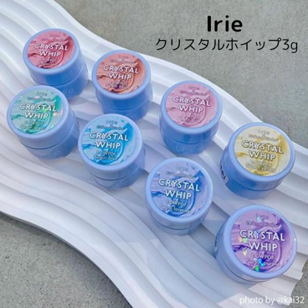 アイリー Irie × Pink rose Window クリスタルホイップ 3g 【8色からご選択】 CWP01からCWP08 シュガー ノンワイプ ラメ グリッター カラージェル KAI先生プロデュース ジェルネイル セルフネイル レッ...