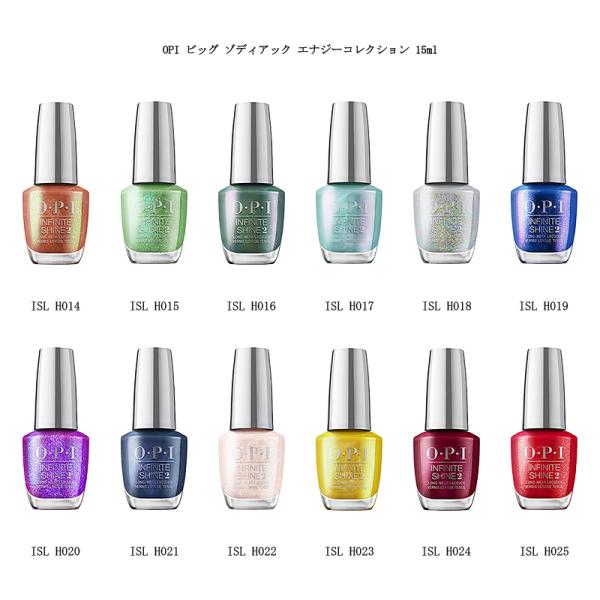 OPI インフィニットシャイン ネイルラッカー ビッグ ゾディアック エナジー コレクション 15ml 【12色からご選択】 ISL H014 H015 H016 H017 H018 H019 H020 H021 H022 H023 H02...