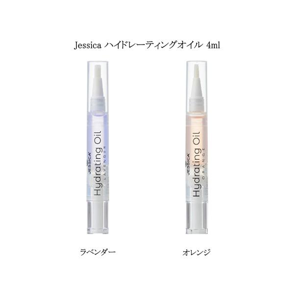 ジェシカ Jessica ハイドレーティングオイル 4ml 【2種類からご選択】 ラベンダー オレンジ ネイルオイル キューティクルオイル 保湿 乾燥 甘皮 ささくれ ネイルケア ハンドケア 角質ケア 爪周りのケア 筆ペンタイプ 持ち運び ...