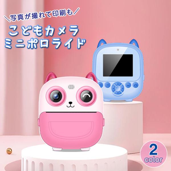 子供用カメラ ミニポラロイドカメラ ネコ 【2色からご選択】 デジタルカメラ トイカメラ プリントできる 写真撮影 録画機能 ビデオ撮影 充電式バッテリー USB式 ポータブル 持ち運び かわいい 白黒印刷可能 ピンク ブルー 新品 送料無料