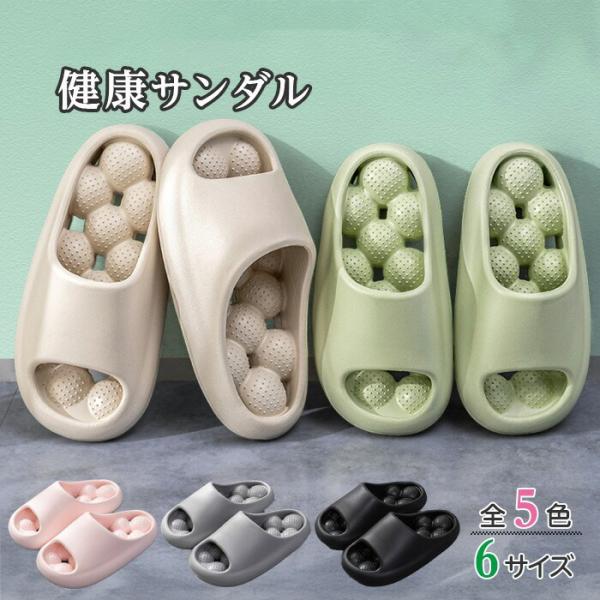 健康サンダル 【5色×6サイズからご選択】 スリッパ レディース メンズ 男女兼用 足つぼ かわいい シャワーサンダル 穴あきサンダル 室内 外履き ベランダ 軽量 フットケア ボディケア セルフケア グリーン ピンク ブラック ベージュ ...