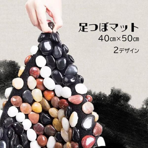 足つぼマット 【2種類からご選択】 約40cm×50cm 足ツボシート 足踏みマット 足裏 ツボ刺激 ツボ押し 踏むだけ 石 ストーン たためる 折りたたみ 収納しやすい 運動 オフィス フットケア ボディケア セルフケア おうちケア 自宅...