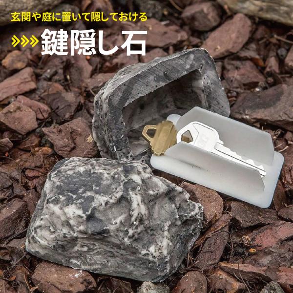 鍵隠し石 安全対策 防犯 家の鍵 合鍵 玄関 庭 軒先 自然 屋外 小物入れ キーボックス 鍵の収納箱 カモフラージュ ストーン リアル 見つけにくい 小型 コンパクト 盗難予防 さりげない 自然な石 シンプル セキュリティ対策 セーフティ...