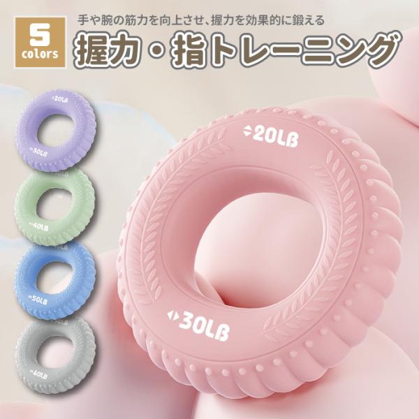 ハンドトレーニング 【5色からご選択】 握力 指 腕 筋トレ 持ちやすい 使いやすい 自宅 家トレ 室内 簡単 鍛える 高齢者 運動 反復 シリコン製 セルフトレーニング 持ち運び ストレス解消 プレゼント ピンク パープル グリーン ブル...