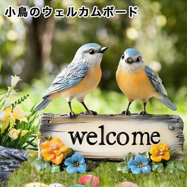 小鳥のウェルカムボード オブジェ 置物 インテリア ガーデニング オーナメント 玄関 華やか 可愛い ユニーク デコレーション ガーデン 裏庭 おしゃれ ナチュラル ウォータープルーフ 美しい 贈り物 お祝い プラカード リアル 高品質 装...