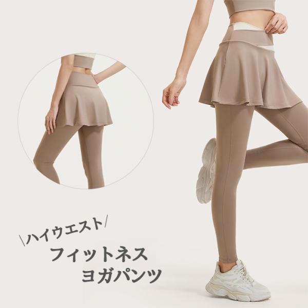 フィットネス ハイウエスト ヨガパンツ 【5色×5サイズからご選択】 ヨガウエア レギンス スカート付き ピラティス ジム ランニング ウォーキング トレーニング スポーツ レディース 美脚 無地 ブラック パープル ブルー カーキ S M...