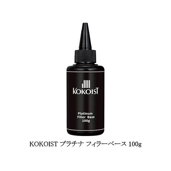 ココイスト KOKOIST プラチナ フィラーベース 100g 大容量 詰め替え用 ベースジェル ベースコート ジェルネイル フィルイン フォルム形成 イクステンション クリア 透明 セミハードジェル 密着 アート ネイルデザイン ネイリス...