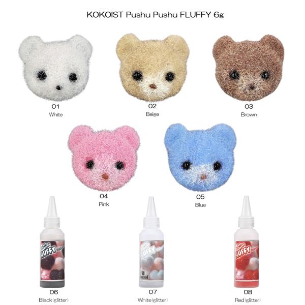ココイスト KOKOIST Pushu Pushu FLUFFY 6g 【8色からご選択】 01-08 プシュプシュ フラッフィー 吹き付 立体ネイル ぬいぐるみ ふわふわ もふもふ もこもこ かわいい ジェルネイル 異素材 ネイルアート ...