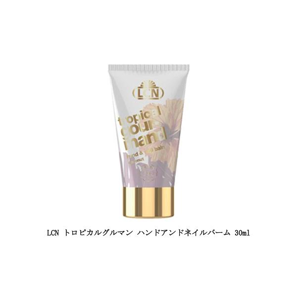 LCN トロピカルグルマン ハンドアンドネイルバーム 30ml キューティクルケア 爪周りのケア ハンドケア ネイルケア ボディケア スキンケア セルフケア 保湿 潤い 乾燥 フルーツカクテルの香り プレゼント エルシーエヌ ネイルサロン ...