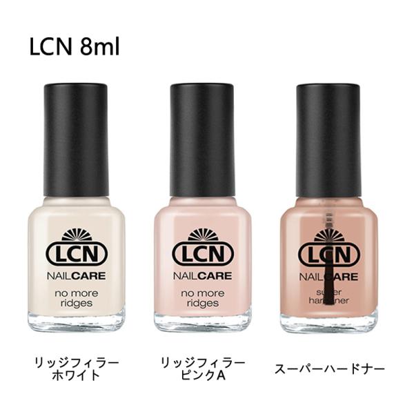 LCN エルシーエヌ リッジフィラー ホワイト ピンクA スーパーハードナー 8ml 【3種類からご選択】 ネイルオイル ベースコート トップコート 保湿 潤い 保護 強化 凹凸 爪 ネイルケア ベースネイル アルガンオイル ネイルアート ...