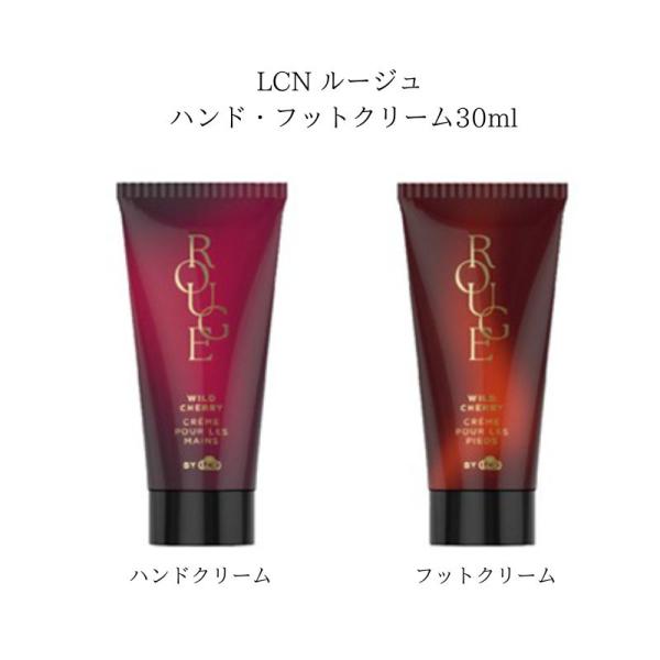 LCN エルシーエヌ ルージュ ハンドクリーム フットクリーム 30ml 【2種類からご選択】 ハンドケア フットケア ボディケア 手 足 手肌 保湿 潤い 乾燥 保護 プレゼント ギフト ウィンターエディション ROUGE ブラックチェリ...