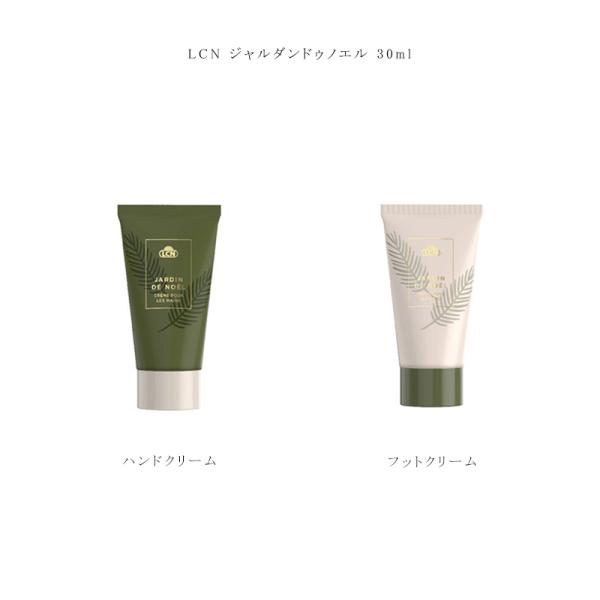 LCN ジャルダンドゥノエル ハンドクリーム フットクリーム 30ml 【2種類からご選択】 ウィンターエディション ハリ 保湿 乾燥 パンテノール ハンドケア フットケア ラベンダー サンダルウッド ひまわり種子油 うるおい スキンケア ...
