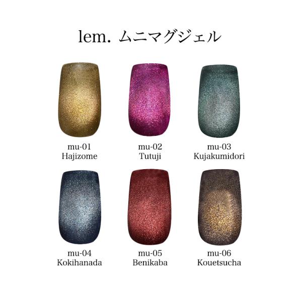 レム lem. ムニマグジェル 7g 【6色からご選択】 マグネットネイル マグネットジェル ジェルネイル カラージェル 奥行き感 グリッター ラメ ニュアンス グラデーション ソフトジェル ソークオフ ネイルアート ネイルデザイン セルフ...